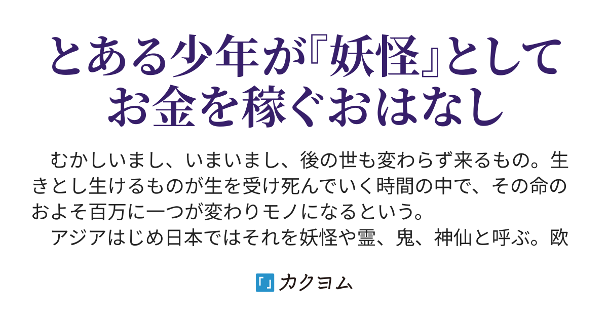 異能俯瞰演義（digarmor） カクヨム