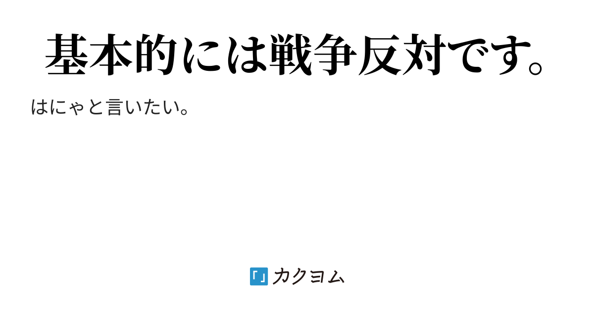『トルーマン』(矢田誠一) カクヨム