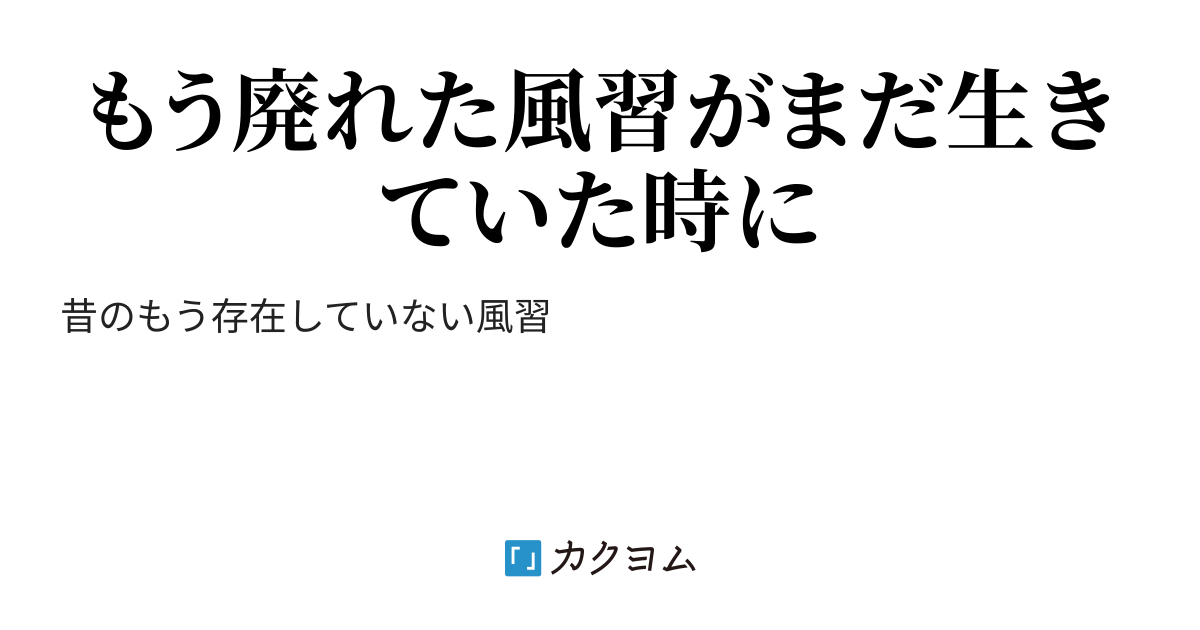 とりゃんせ(星多みん) カクヨム
