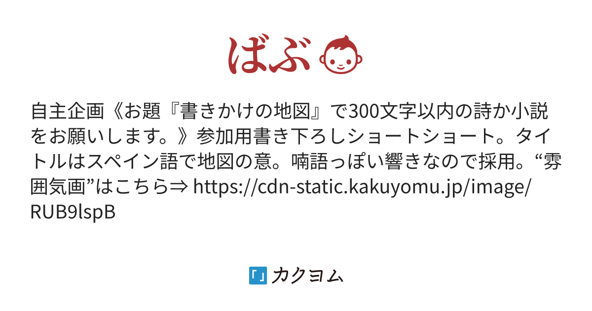 エル・マパ（深川夏眠） カクヨム