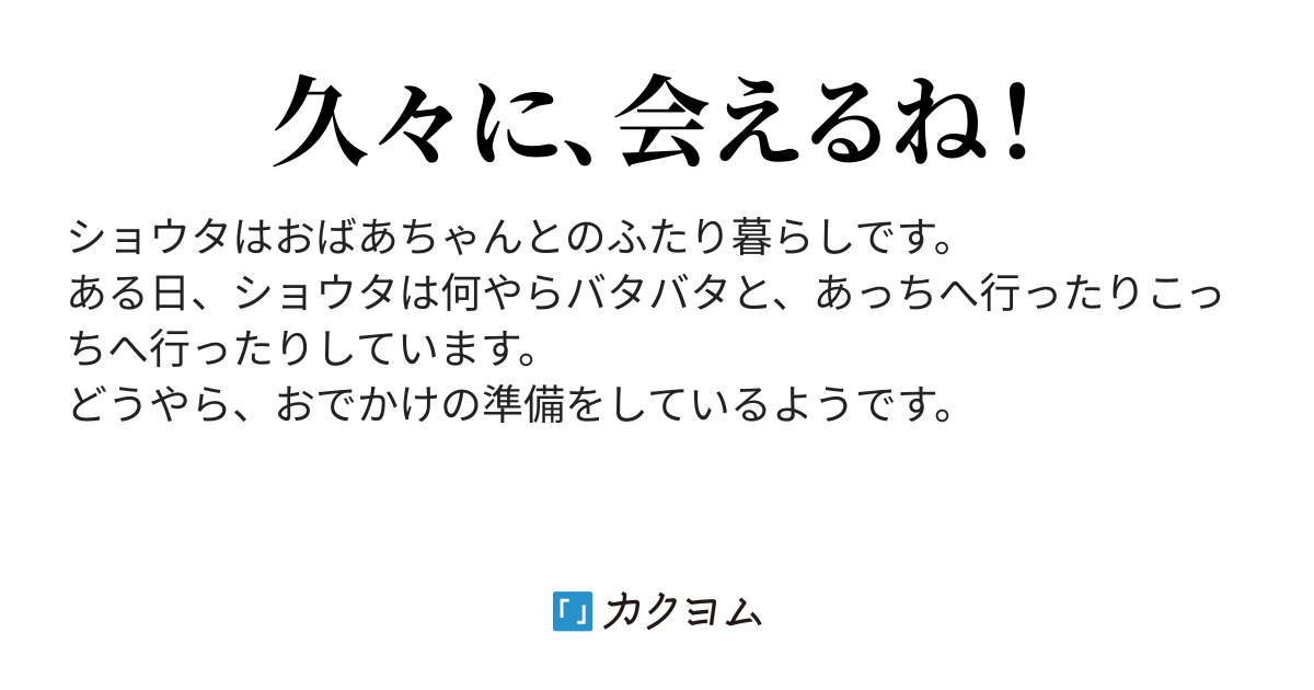おでかけ（長船 改） カクヨム