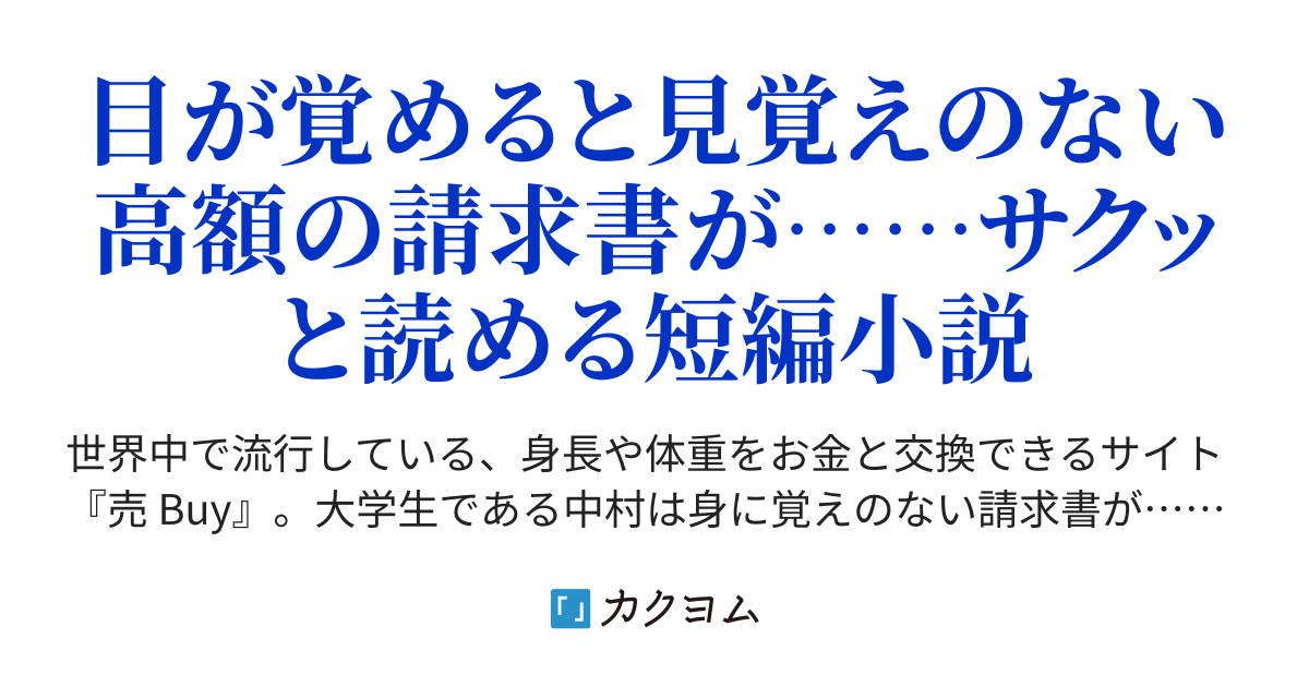 記憶バイバイ(三京大、) カクヨム