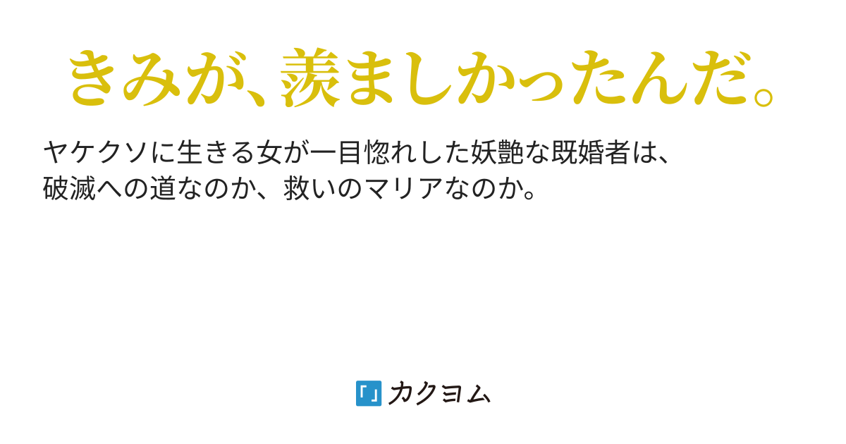 破壊衝動（虹鳥） カクヨム