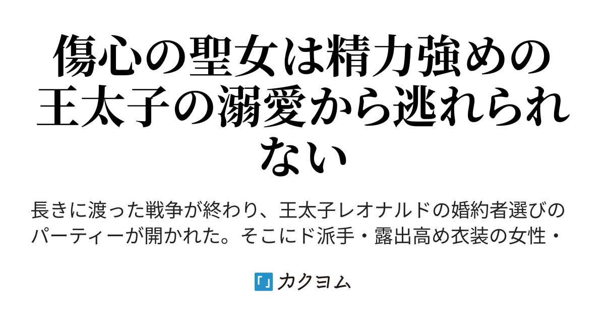 護りたいあなたと壊されたいわたし（水上夜桜） カクヨム