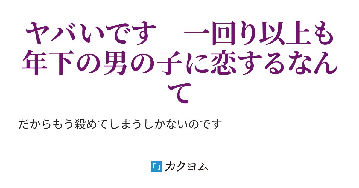 短編 殺りに行く（海月） カクヨム