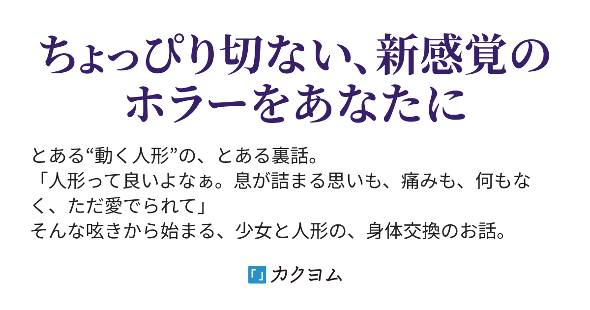 交換（葉月 陸公） カクヨム