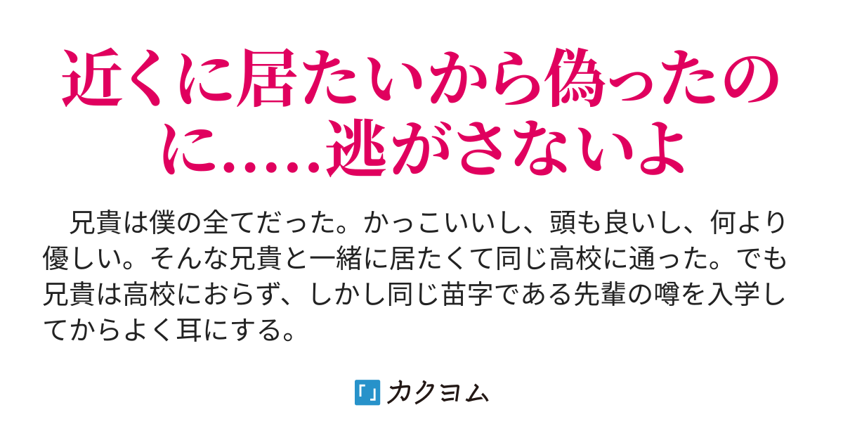 長年信頼していた義理の兄貴は姉貴だった。それを知った後でも普段通りにしていたらヤンデレお姉ちゃんが誕生しました（ブラックコーヒー） カクヨム