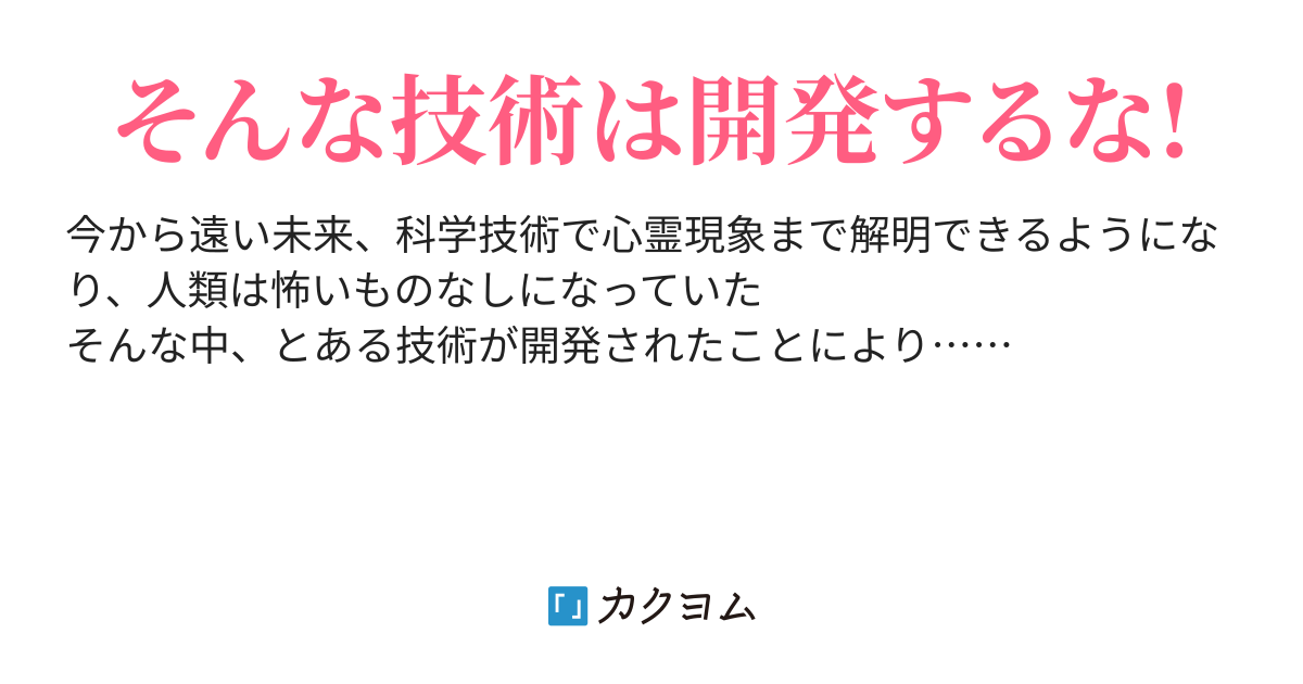 つかれる世界(縁田 華) カクヨム