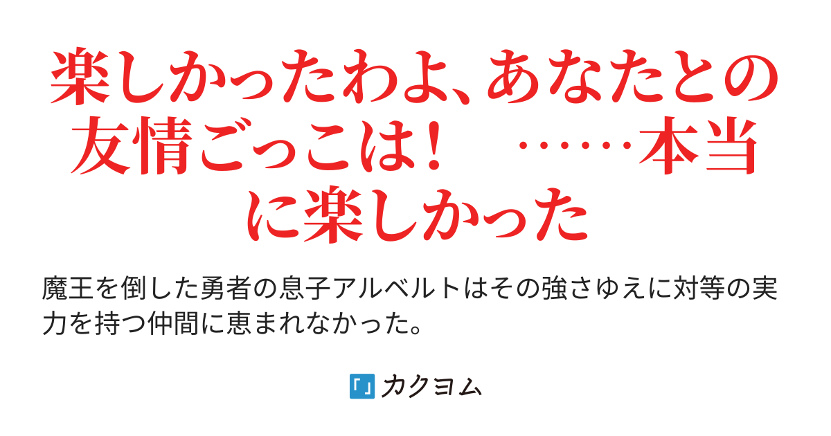 勇者の息子と魔王の娘（銀星石） カクヨム