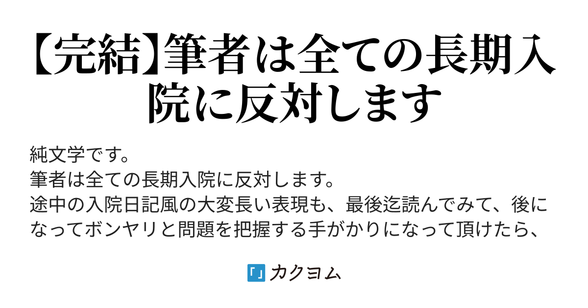 烏《カラス》の巣【カクヨム版】（川越 地星子） カクヨム