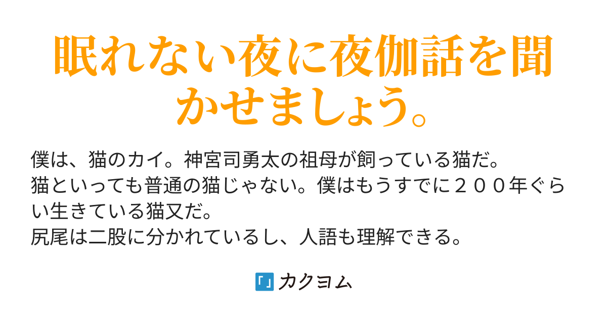 裏吉野千夜一夜物語(kpenguin5 (筆吟🐧)) カクヨム