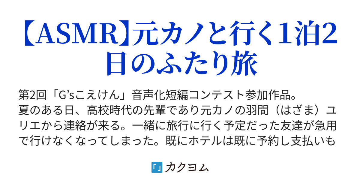 元カノに誘われた那須旅行(綾乃姫音真) カクヨム