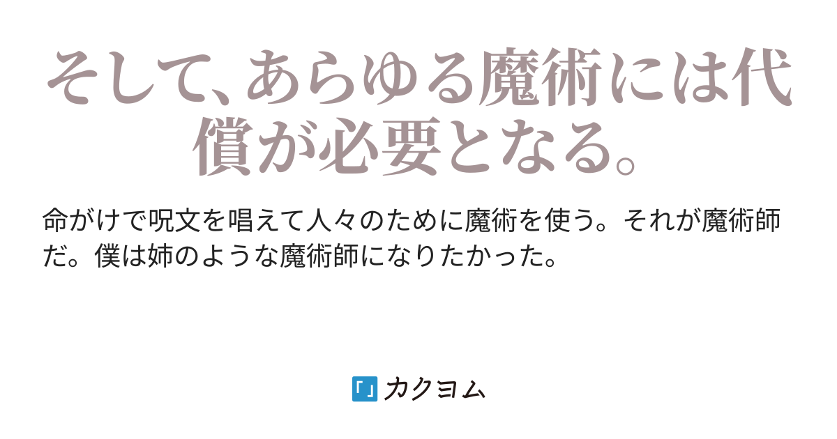 寿限無詠唱(赤井五郎) カクヨム