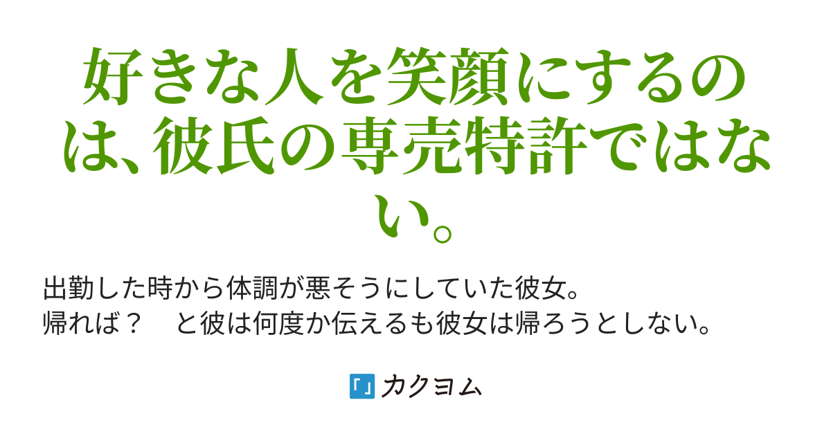 体調が悪くとも(うたた寝) カクヨム