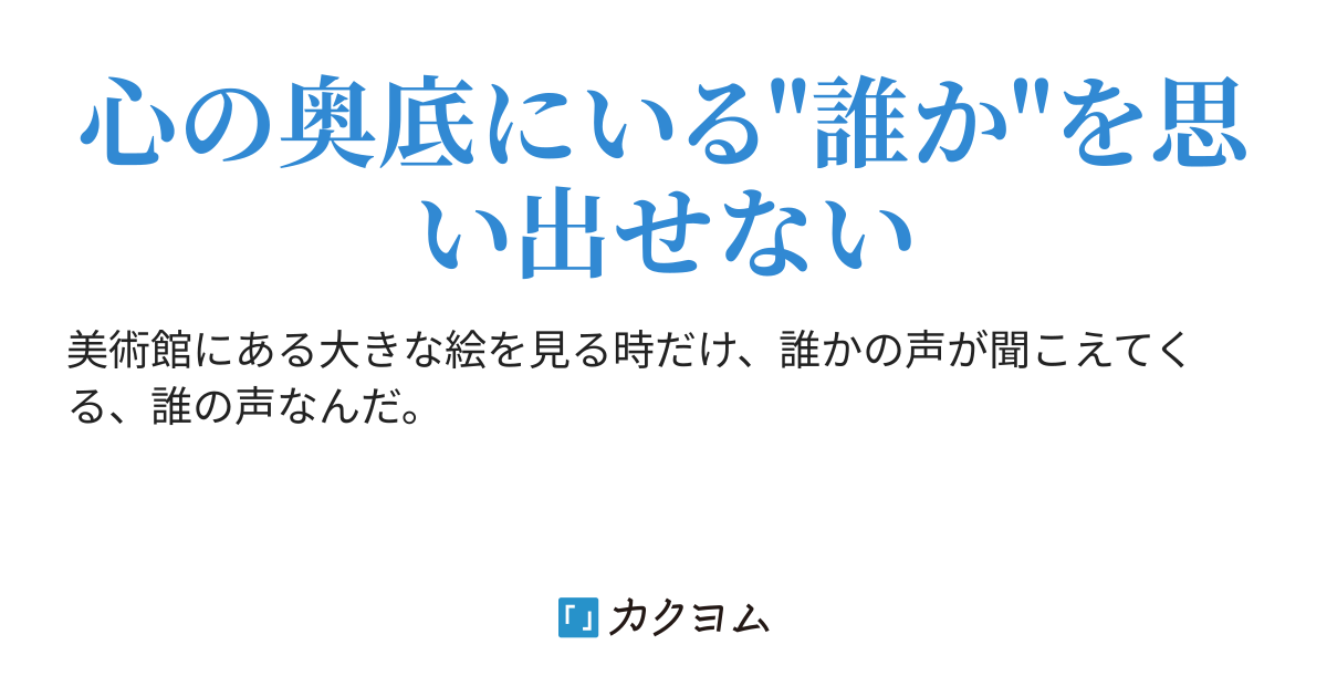 （ヤグーツク・ゴセ） カクヨム