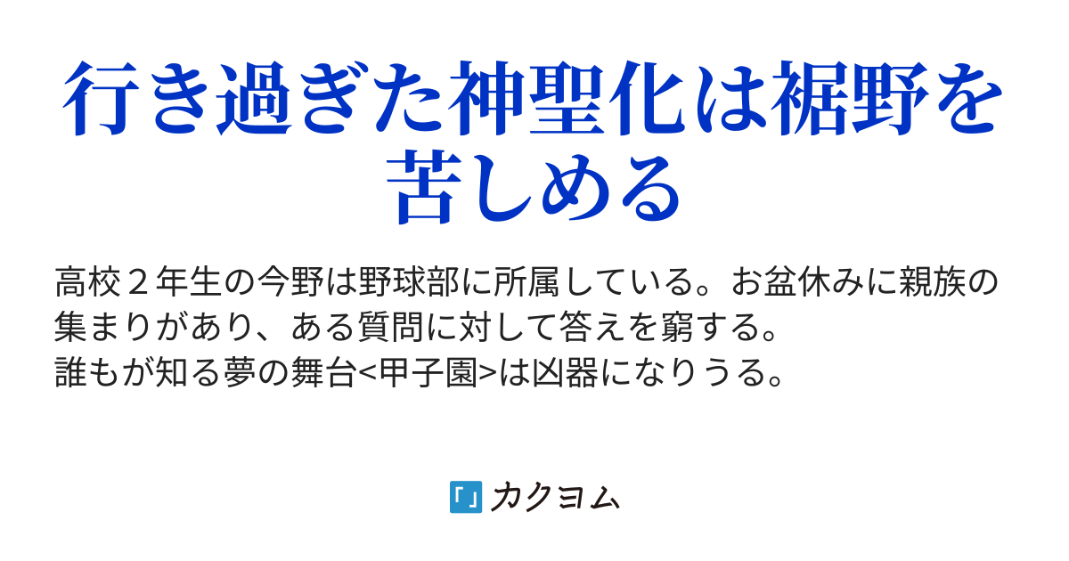 夏の価値(実桜みみずく) カクヨム