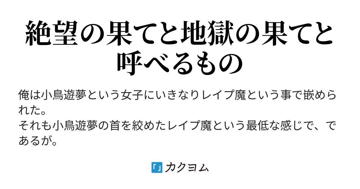 大切にしていた彼女に裏切られありえない冤罪を被せられましたがその後に見知らぬ美少女が俺の罪を無罪に晴らしました。そしたら地に落ちた彼女が