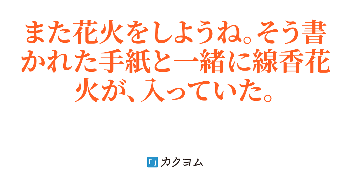 恋って難しい（藤泉都理） カクヨム