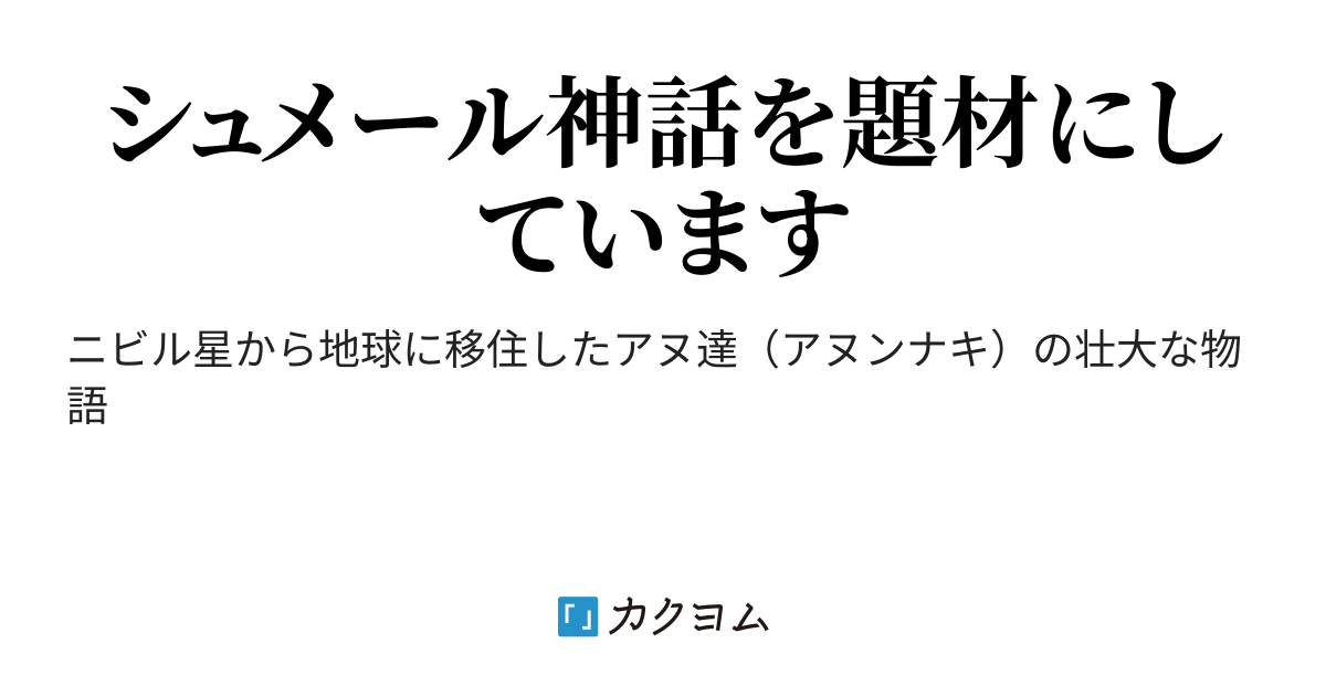 創世記(中川厳) カクヨム
