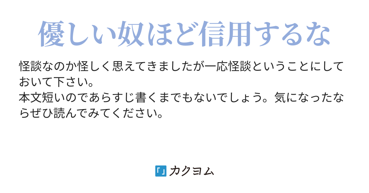 【短編ホラー】天使様のお話(歩致) カクヨム