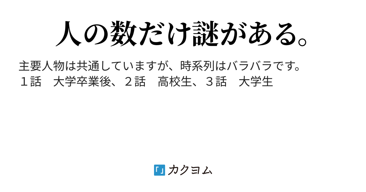 小林少年の推理(クマノ) カクヨム