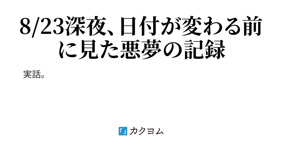 あわれみがわり(灯村秋夜(とうむら・しゅうや)) カクヨム
