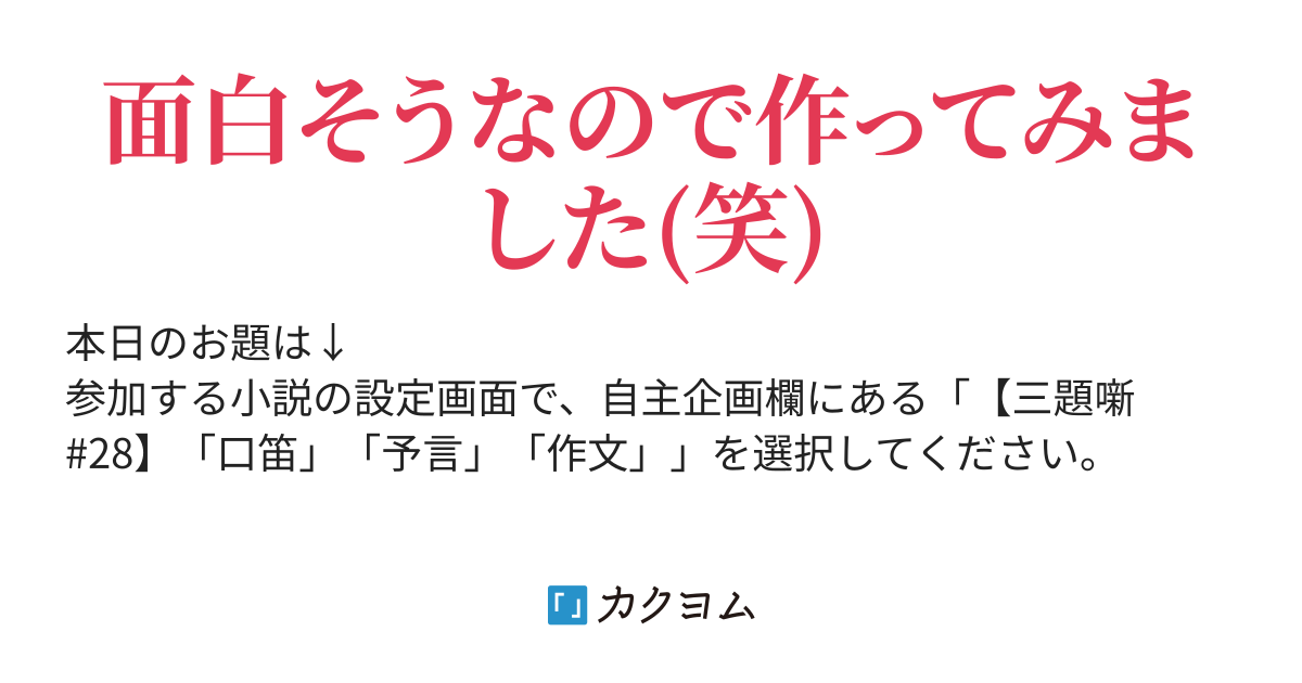 創ろう。(篝火) カクヨム