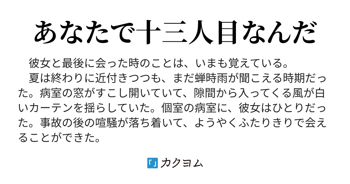 偶像の記憶(サトウ・レン) カクヨム