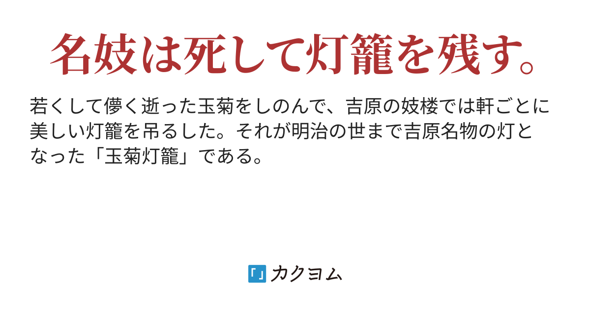 玉菊灯籠（海石榴） カクヨム