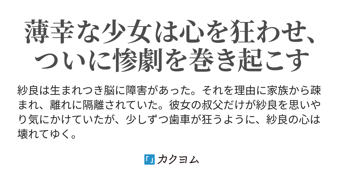 林檎の味が忘れられない(深雪 了) カクヨム