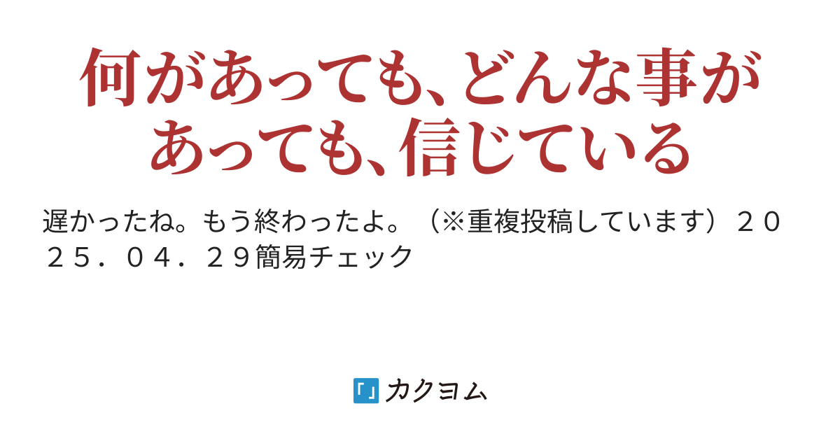 詩 ばけもの子供の物語 偽物（仲仁へび（旧：離久）） カクヨム