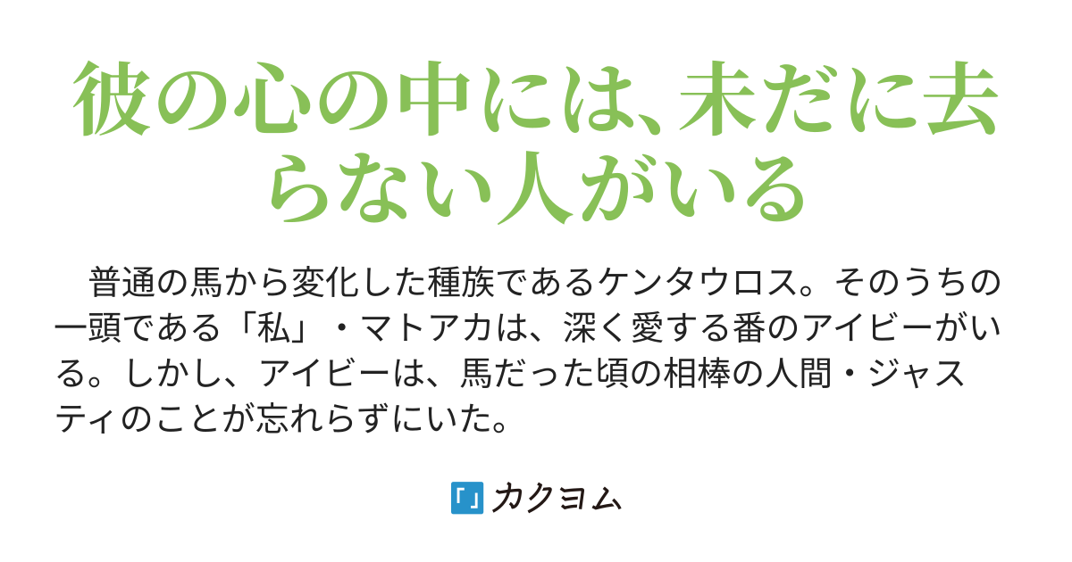 太陽の音を忘れない（夢月七海） カクヨム