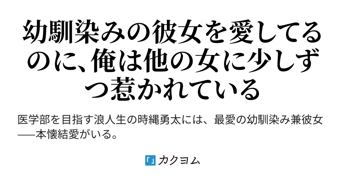 忘れちゃいなよ、初恋なんて(平日黒髪お姉さん) カクヨム