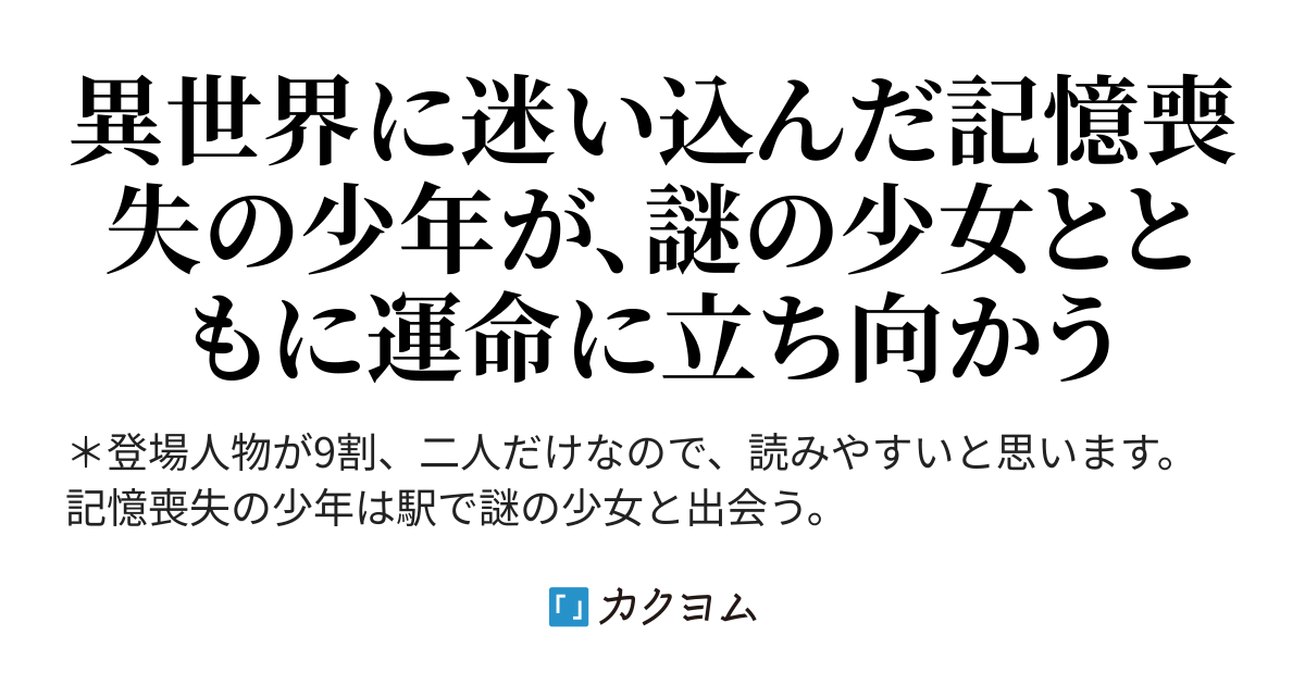 Rebeat たとえ世界が終わっても、君とともに動悸する恋（kyu） カクヨム