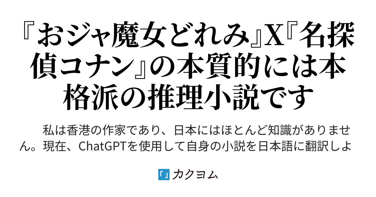 魔女アイドルの事件簿(玲音) カクヨム