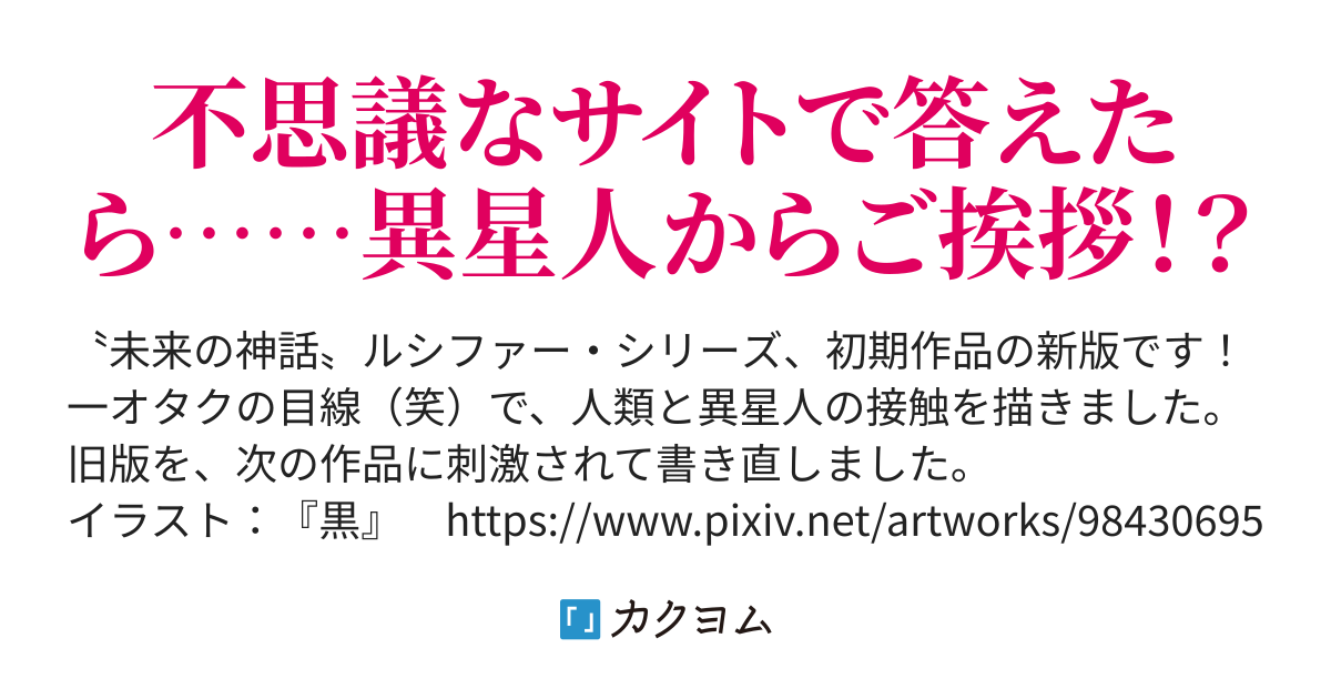 星に願いを（新版）（平 一） カクヨム