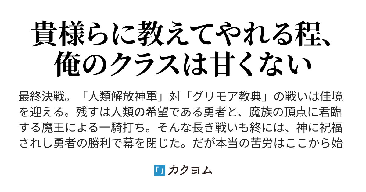 《逆》異世界転生しても魔王は勇者とすれ違う（宵空希） カクヨム