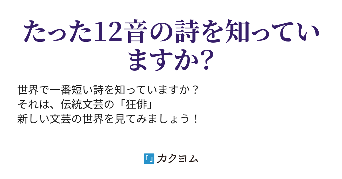 狂俳(紅紫あやめ) カクヨム
