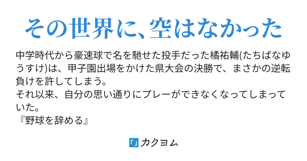 サマーバケーション(じゃがマヨ) カクヨム