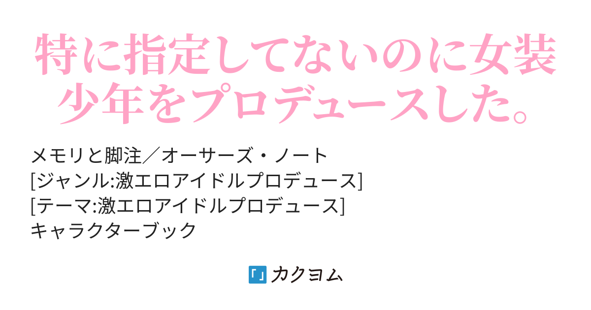 Ai(スーパーとりんさま)にアイドルプロデュース小説を書かせた(シカンタザ(ai使用)) カクヨム