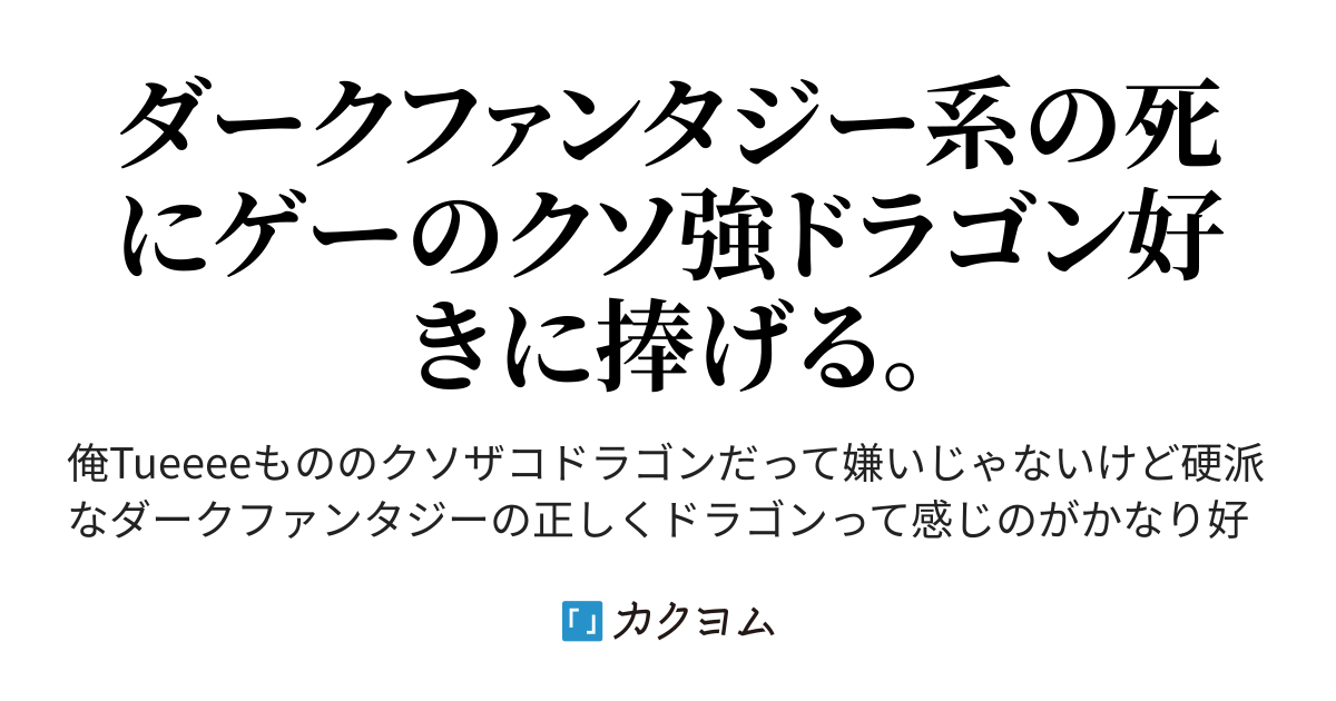 竜冠の魔女(南瓜の王冠) カクヨム