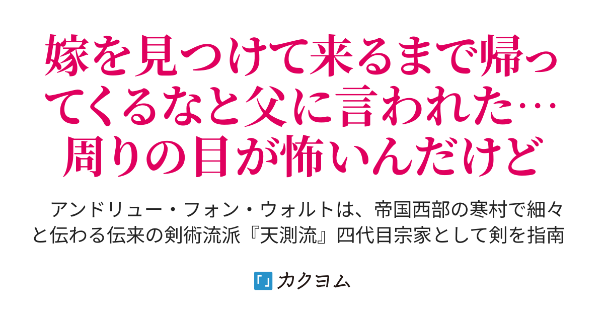 【短編】田舎道場の四代目、剣術学校の講師として帝都に召喚される～帝都騎士団副団長さまに才覚を見出され、邸宅に居候したら美人な娘がグイグイ来る