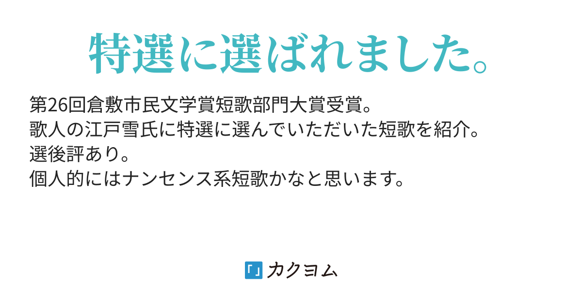 角川歌壇(「短歌」2023年6月号)より(滝口アルファ) カクヨム