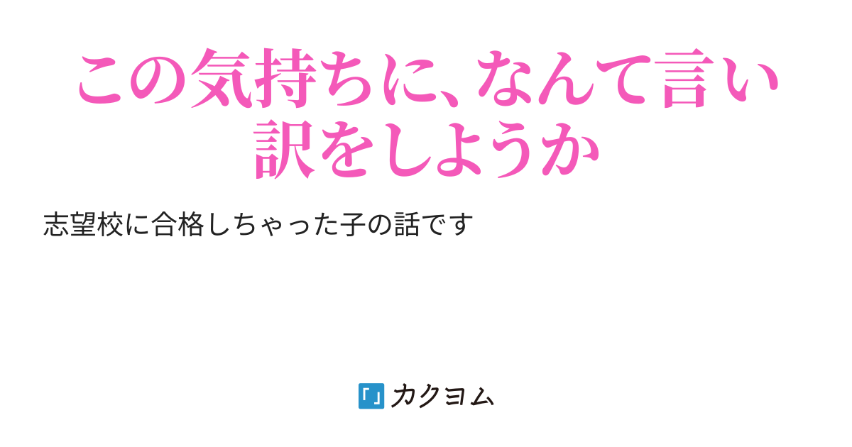 たまねぎが目にしみる（日笠しょう） カクヨム