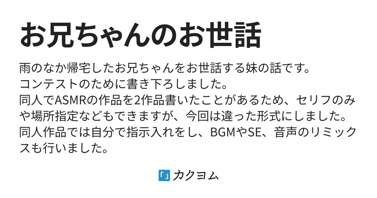 お兄ちゃんのお世話(宇野田莉子) カクヨム