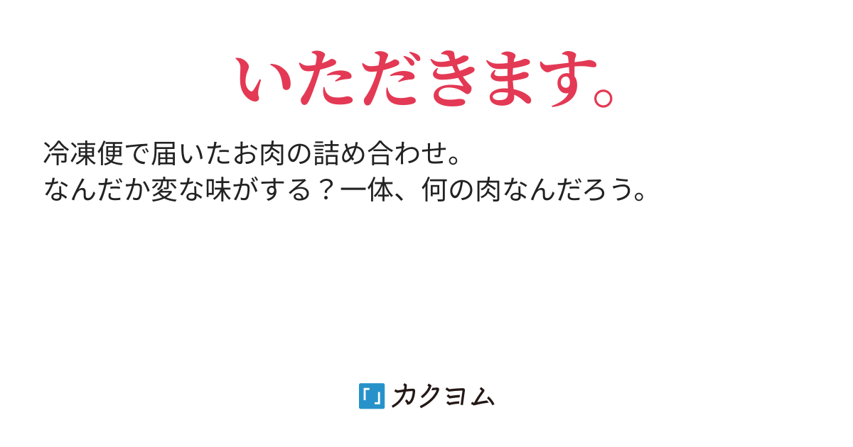 自分へのご褒美(雛星のえ) カクヨム