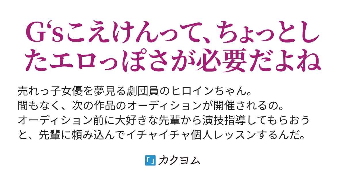先輩と練習!(みちのあかり) カクヨム