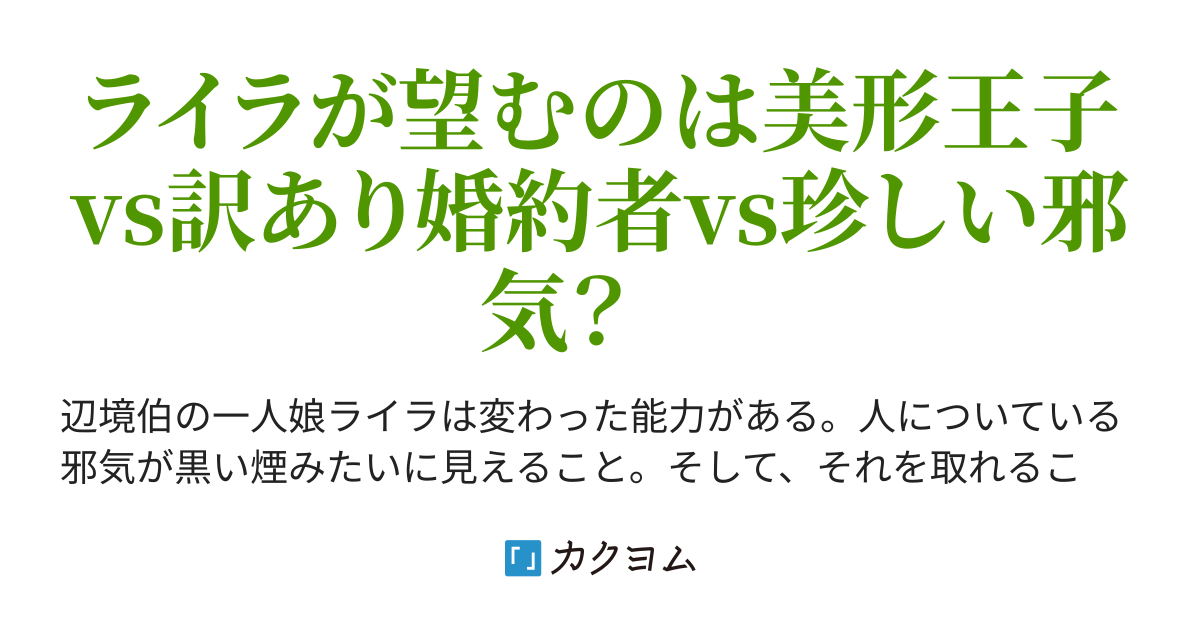 (本編完結、番外編更新中)私のことが嫌いなら、さっさと婚約解消してください。私は、花の種さえもらえれば満足です!(水無月 あん) カクヨム