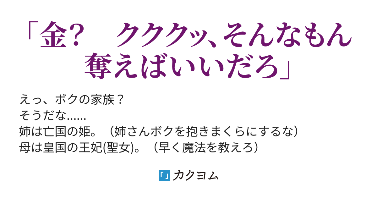 強欲平民による、凶悪な原作書き換え劇〜原作の物語よ、そこをどけ。ボクの物語が通る〜(エンジェルん底辺作家) カクヨム