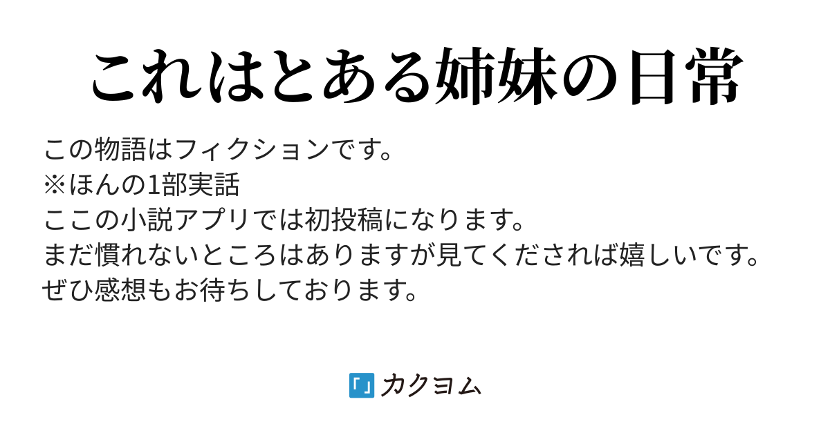 四季姉妹（20pp06mr04iy70） カクヨム